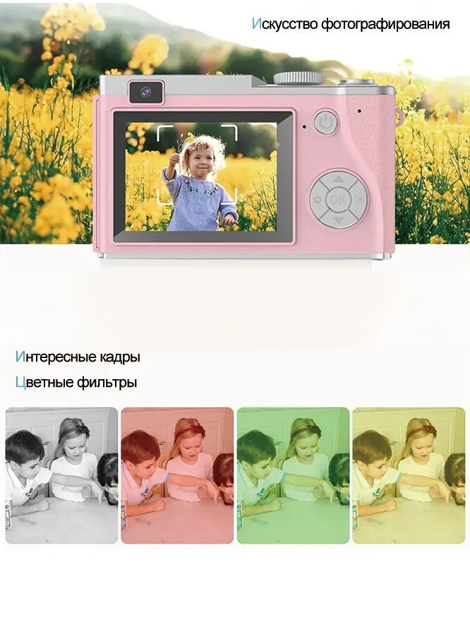 Детский фотоаппарат для девочек и детей с цветными фильтрами