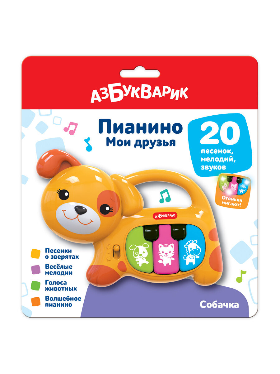 Азбукварик Пианино Мои друзья Собачка 2165 с 1 года