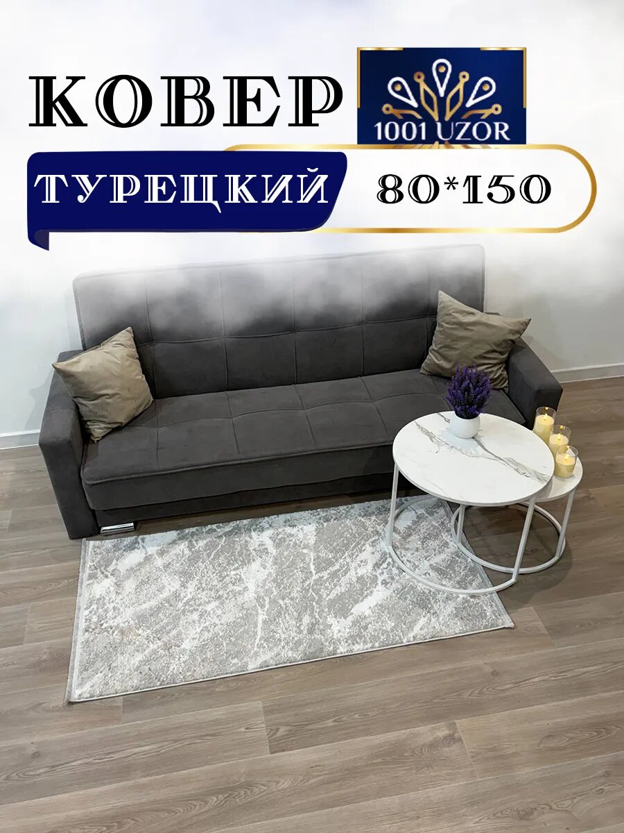 Altyn-kovri Company Коврик прикроватный маленький 80на150см Karizma 5825D