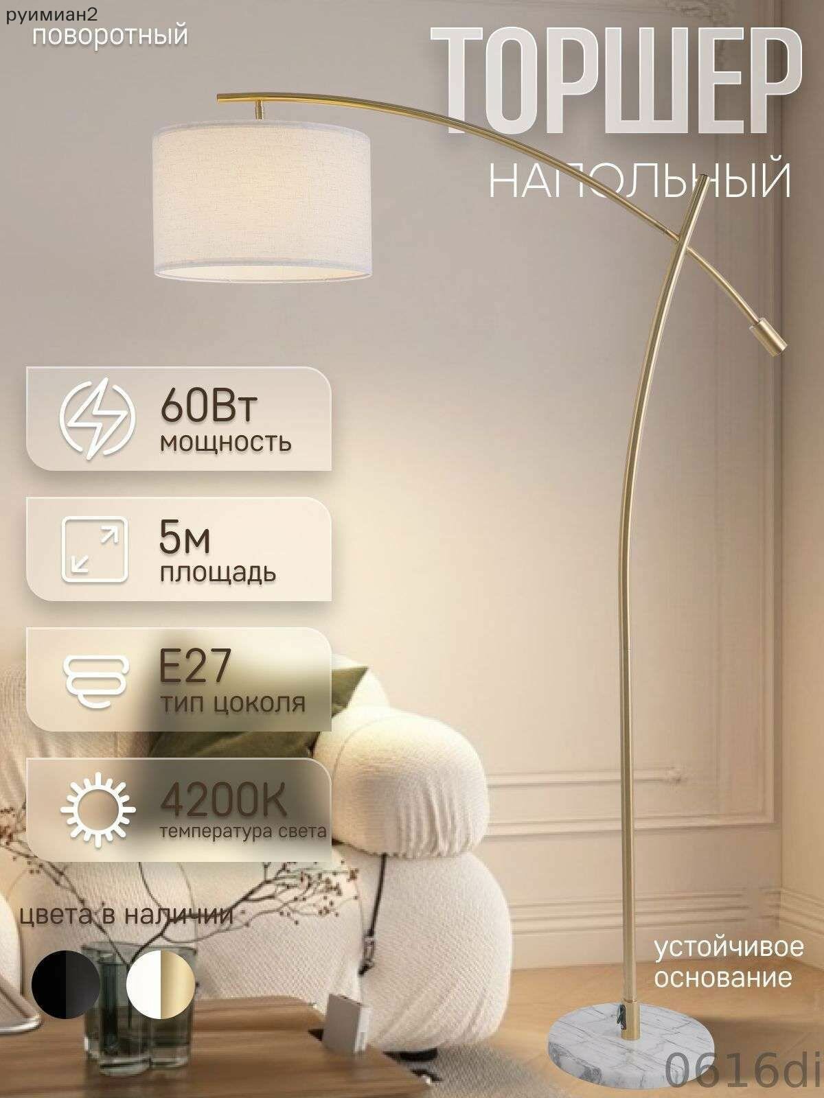 Напольный светильник