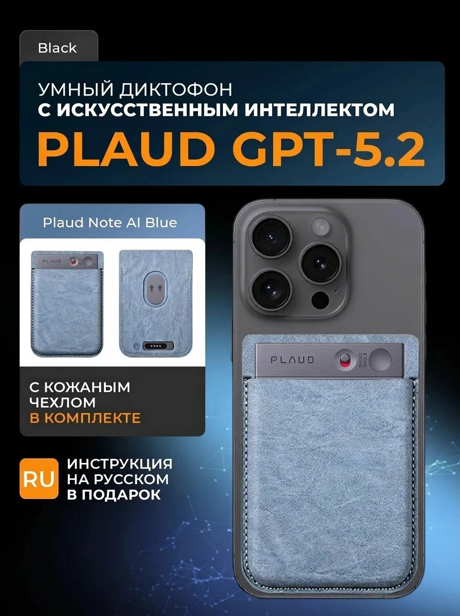Диктофон PLAUD NOTE с искусственным интеллектом ChatGPT (black) с синим кожаным чехлом