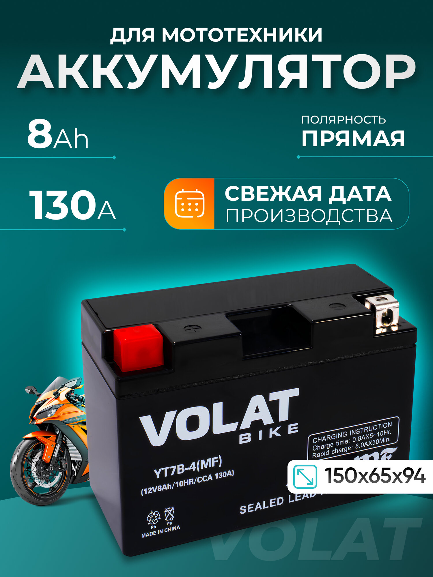 Акб для мотоцикла 12 вольт 8ач на квадроцикл, питбайк AGM