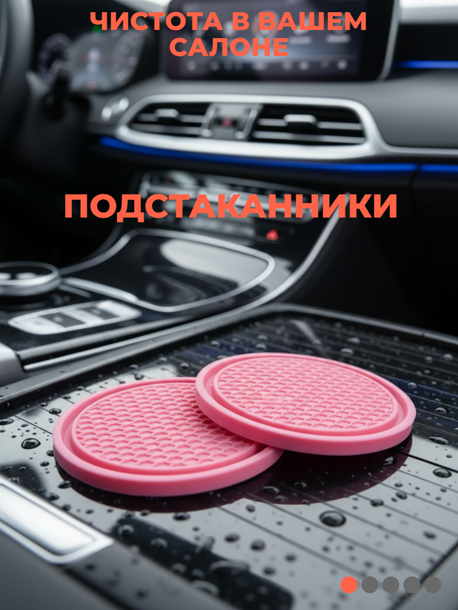 Подстаканник силиконовый для автомобиля комплект 2шт розовый