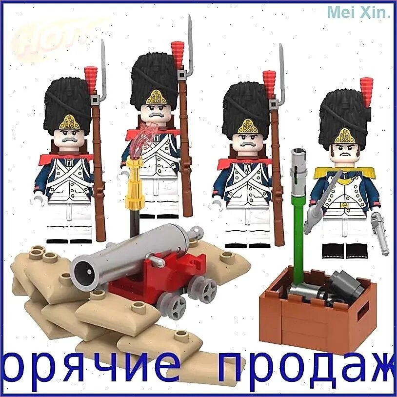 Набор минифигурок Солдаты с оружием / Французская армия в Отечественной войне с Наполеоном 1812 4шт (4.5см, пакет)