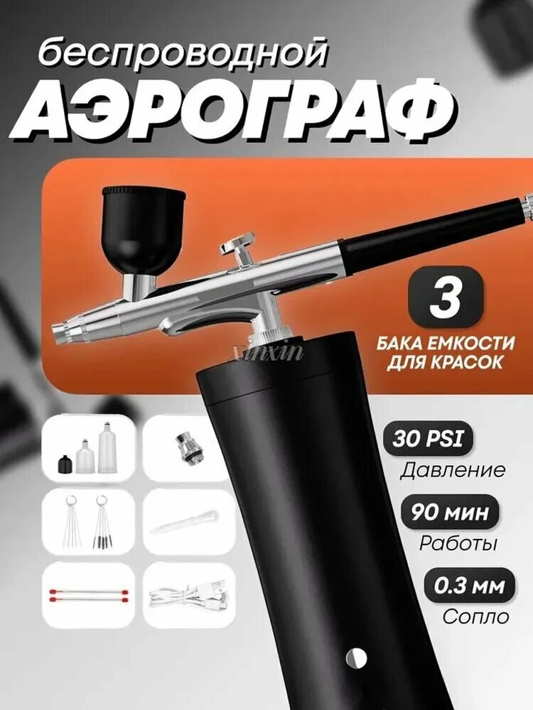 Аэрограф для моделизма беспроводной, аэрограф для маникюра черный, портативный краскораспылитель, мини-аэрограф с питанием от Power Bank