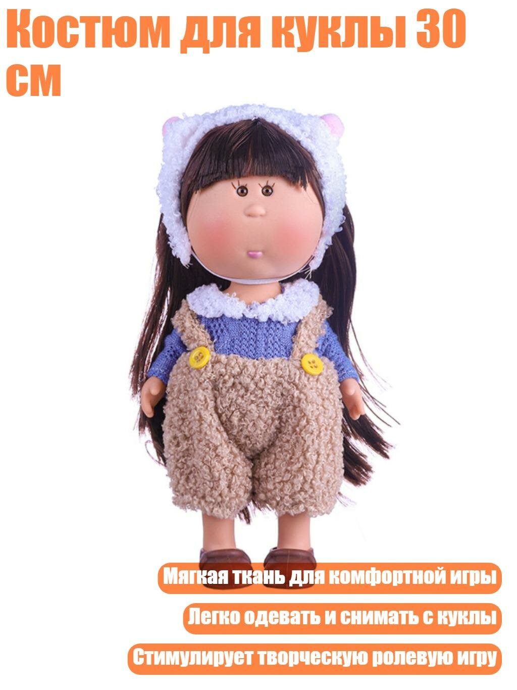 Костюм для куклы 30 см, 12