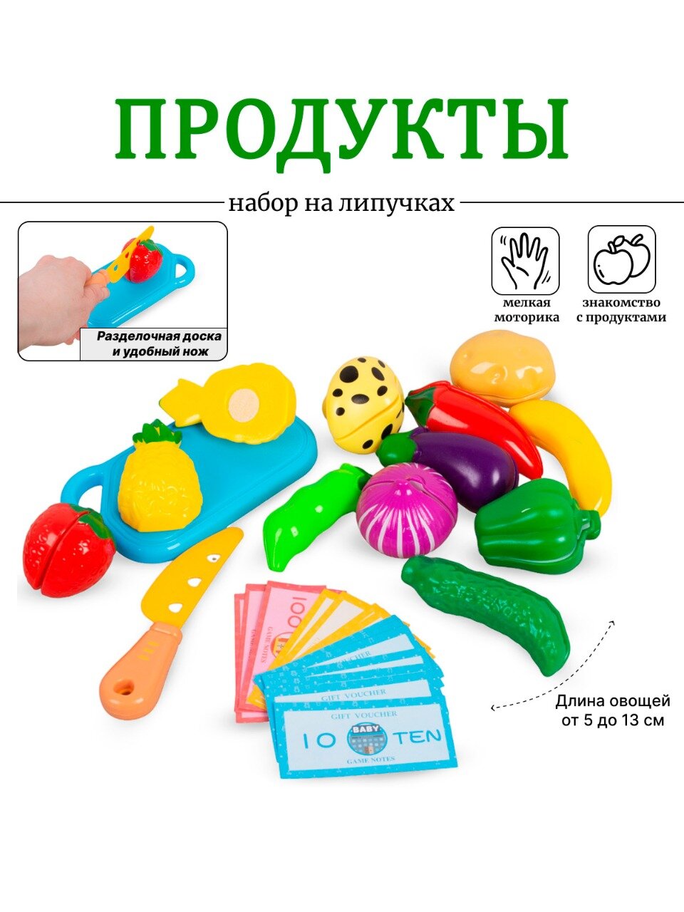 Игровой набор продуктов на липучках TONG DE (2026EC), 14 предметов