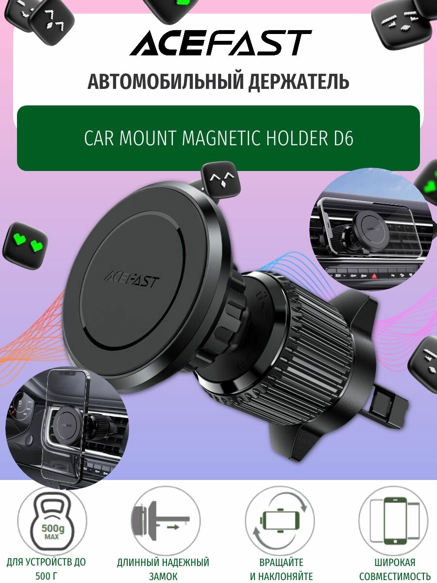 Автомобильный держатель ACEFAST D6, для смартфона, на вентиляционной решетке, черный