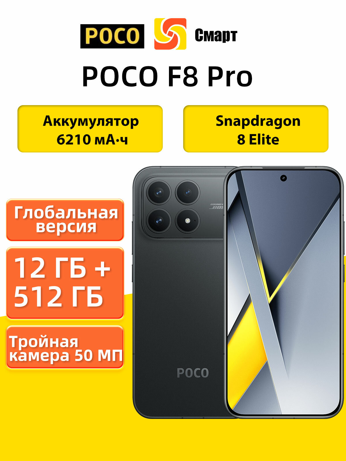 Глобальная версия POCO F8 Pro 5G NFC Смартфон 12+512 Black Snapdragon 8 Elite