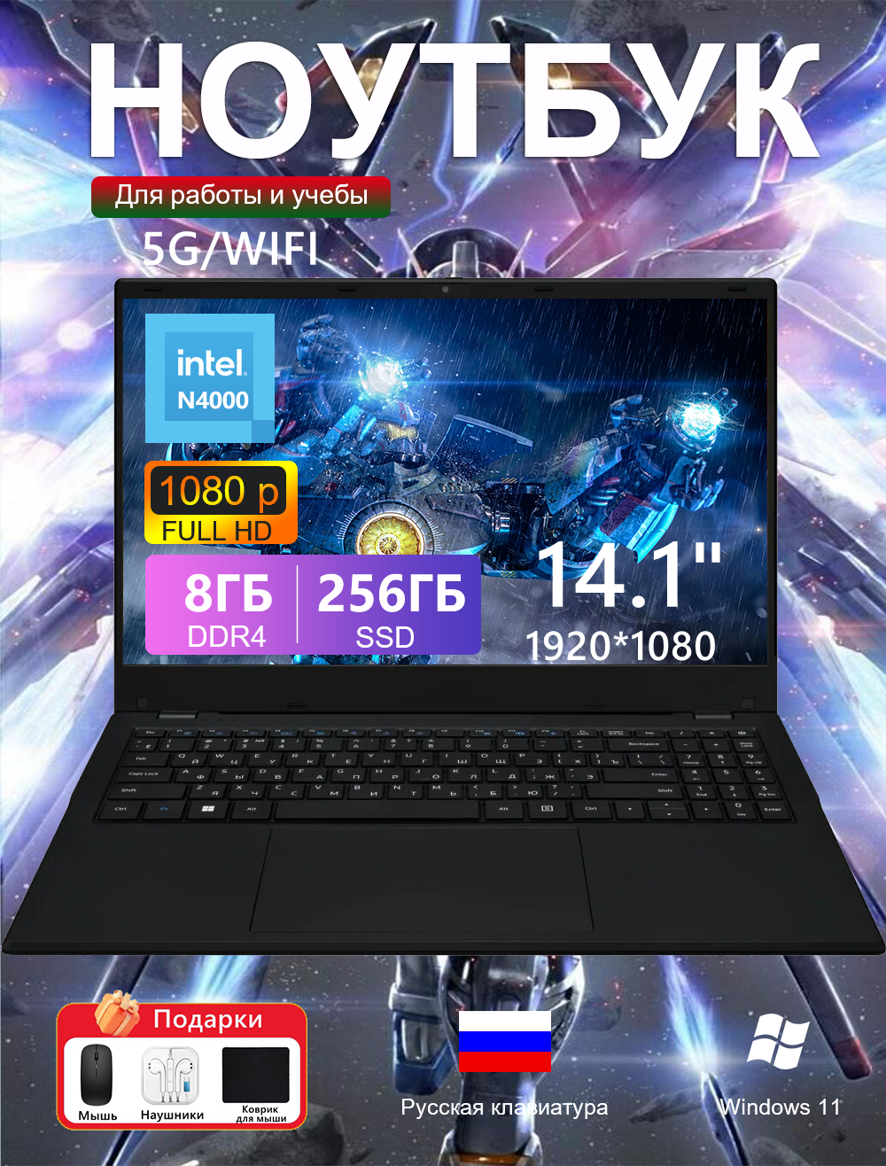 Ноутбук для работы и учебы с windows и офисом 14.1"IPS экран DDR4 8ГБ SSD 256 ГБ Русская клавиатура , черный