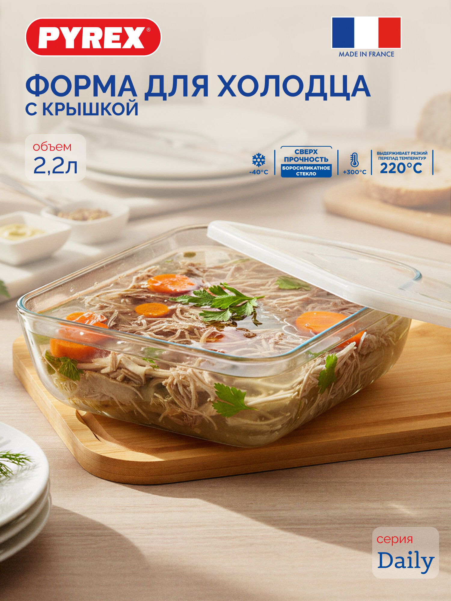 Блюдо для запекания и выпечки Pyrex Daily с крышкой, 25x20x7.5см, 2.25л, прямоугольное, для холодца