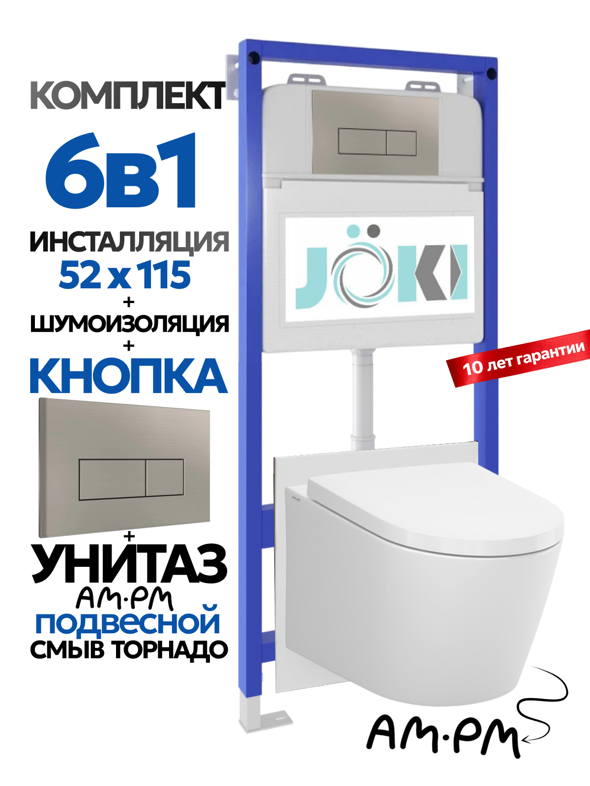 Комплект: AM.PM X-Joy C851900SC унитаз+Инсталляция JK01150+Кнопка JK204546 сталь