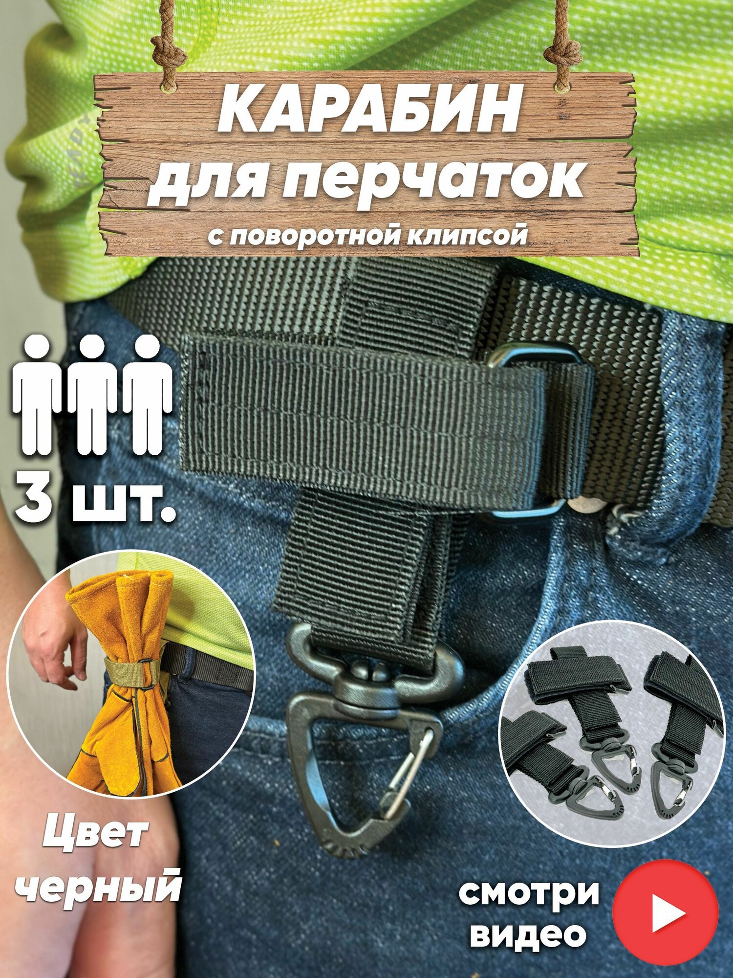 Карабин держатель перчаток, стропы, веревки, бейсболки на пояс, тактическую разгрузку, рюкзак.