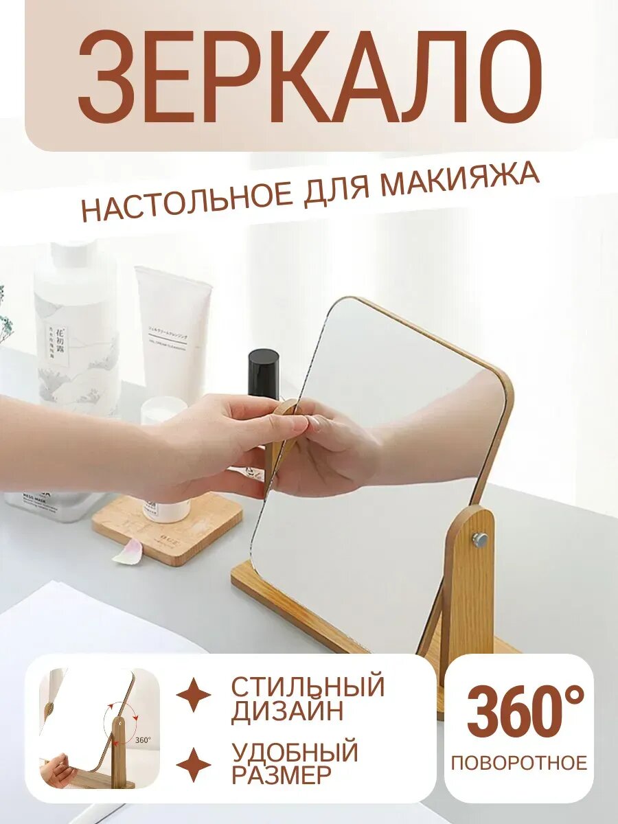 Зеркало для макияжа