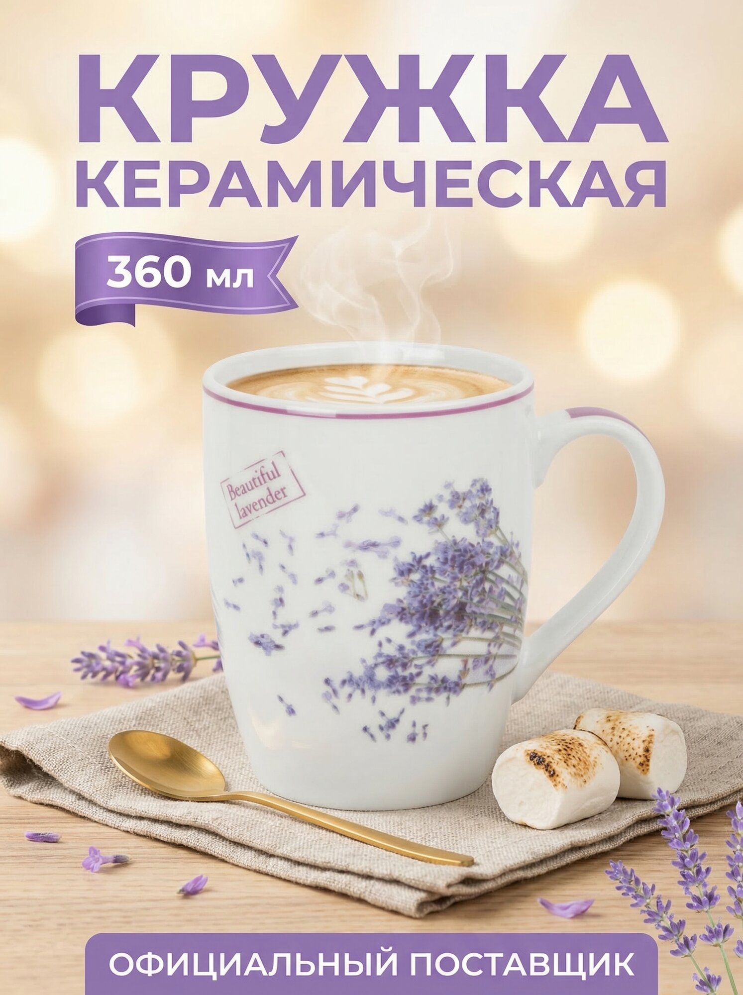 Lavender-2 360 мл (30-063652)
