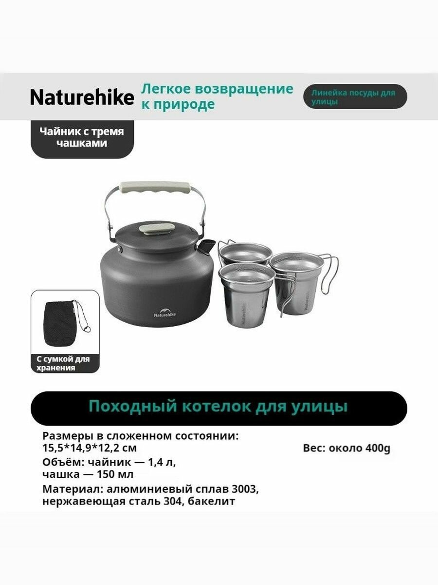Naturehike Легкий кемпингный кипятник для походов CNK2450CF030