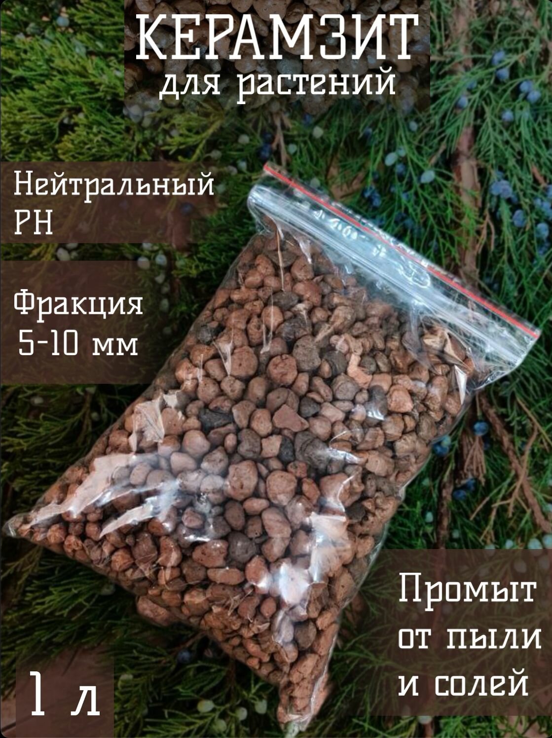 Керамзит, дренаж для растений, 1 литр