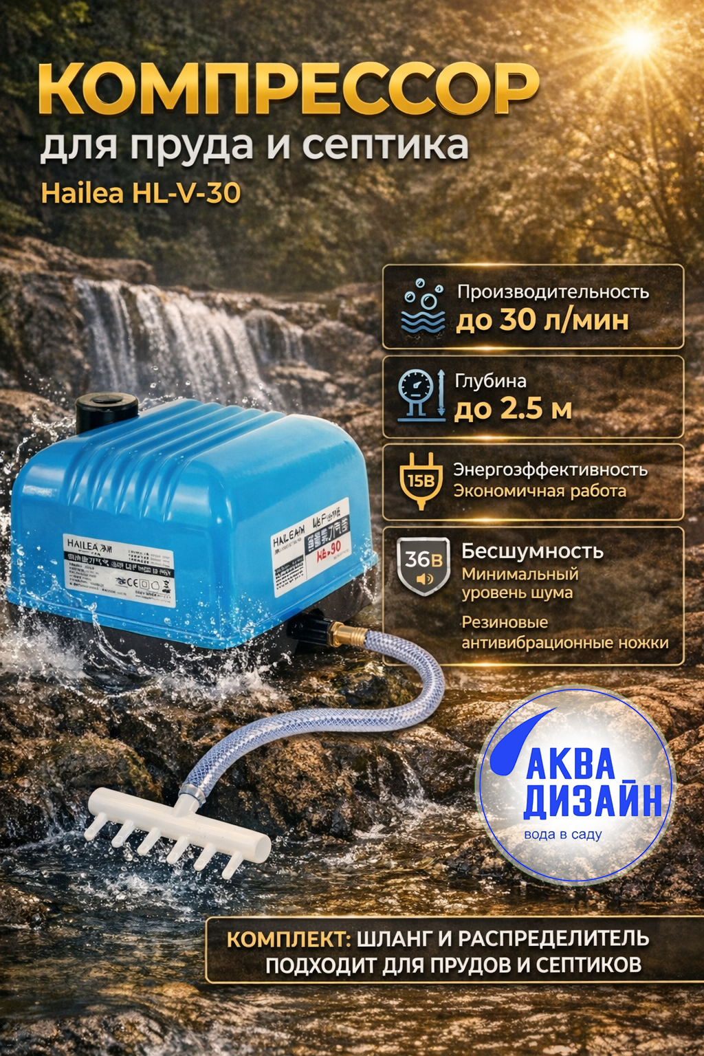 Компрессор для пруда и септика Hailea HL-V-30(30л/мин)