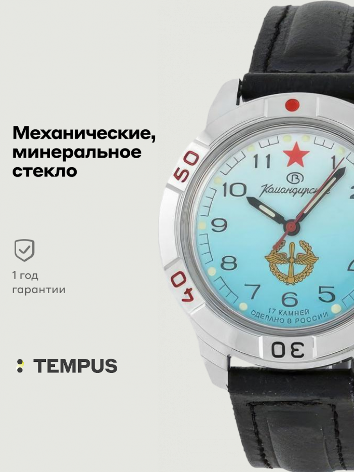Наручные часы Командирские