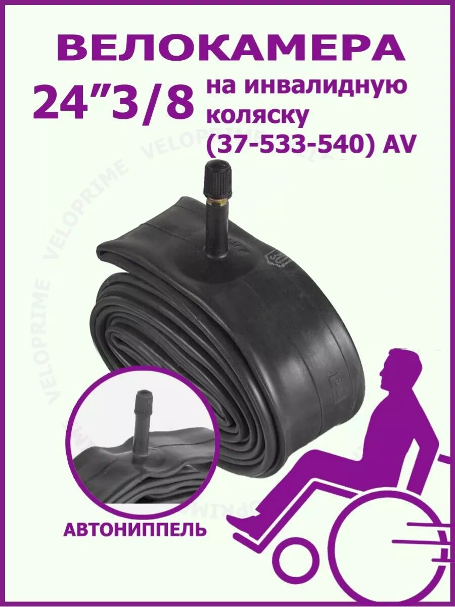 Велокамера 37-533