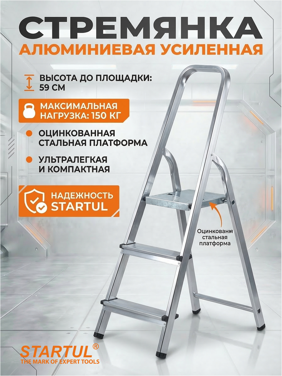 Лестница-стремянка алюминиевая односторонняя 59 см STARTUL (ST9940-03)