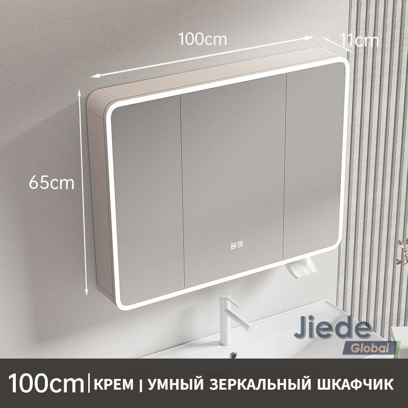 Умный настенный зеркальный шкаф с подсветкой и антизапотеванием, 100×65×11 cm, Кремовый
