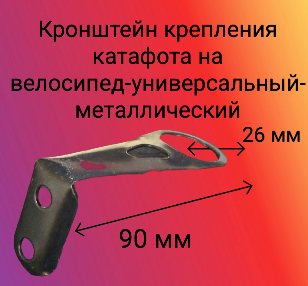 Кронштейн крепления катафота на велосипед №5