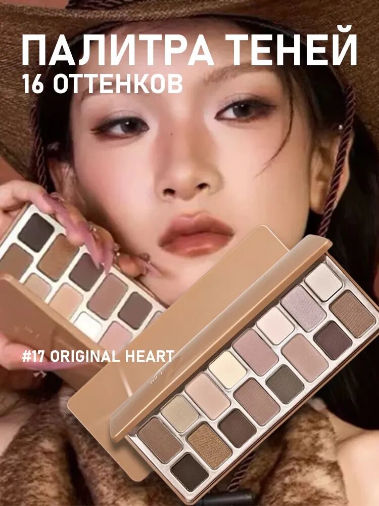 Палитра теней для век CHEERYEP (QIANYAN) Natural Star Eye - 17 #Nude Heart