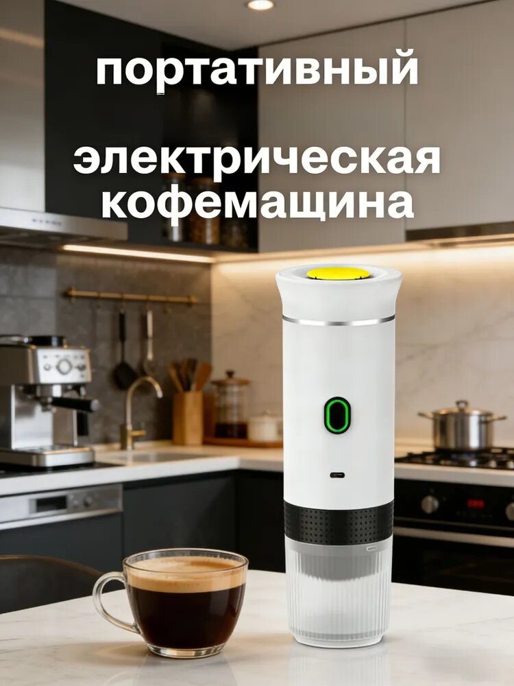 Кофеварка hmx260302-1 портативная электрическая кофемашина белого цвета