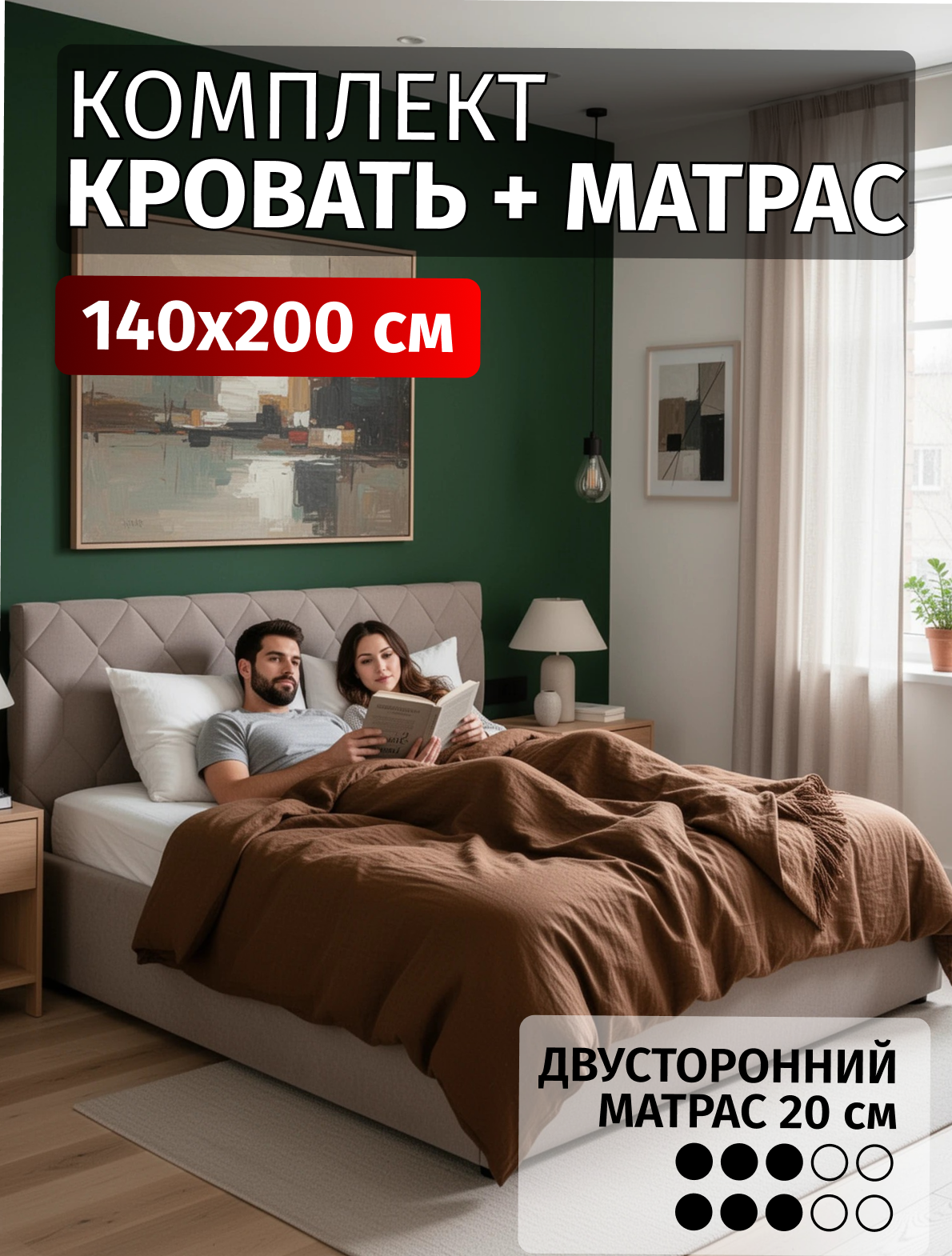 Кровать 140х200 с матрасом с подъемным механизмом двуспальная Техас с ортопедическая с ящиком для белья, велюр бежевый