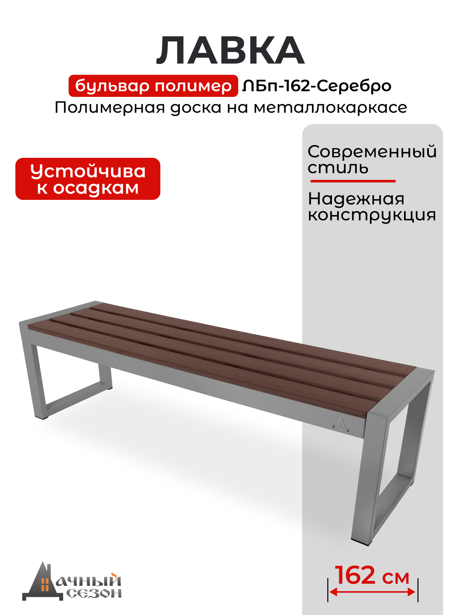 Лавка Дачный Сезон Бульвар Полимер ЛБп-162-Серебро. Прочная и надежная