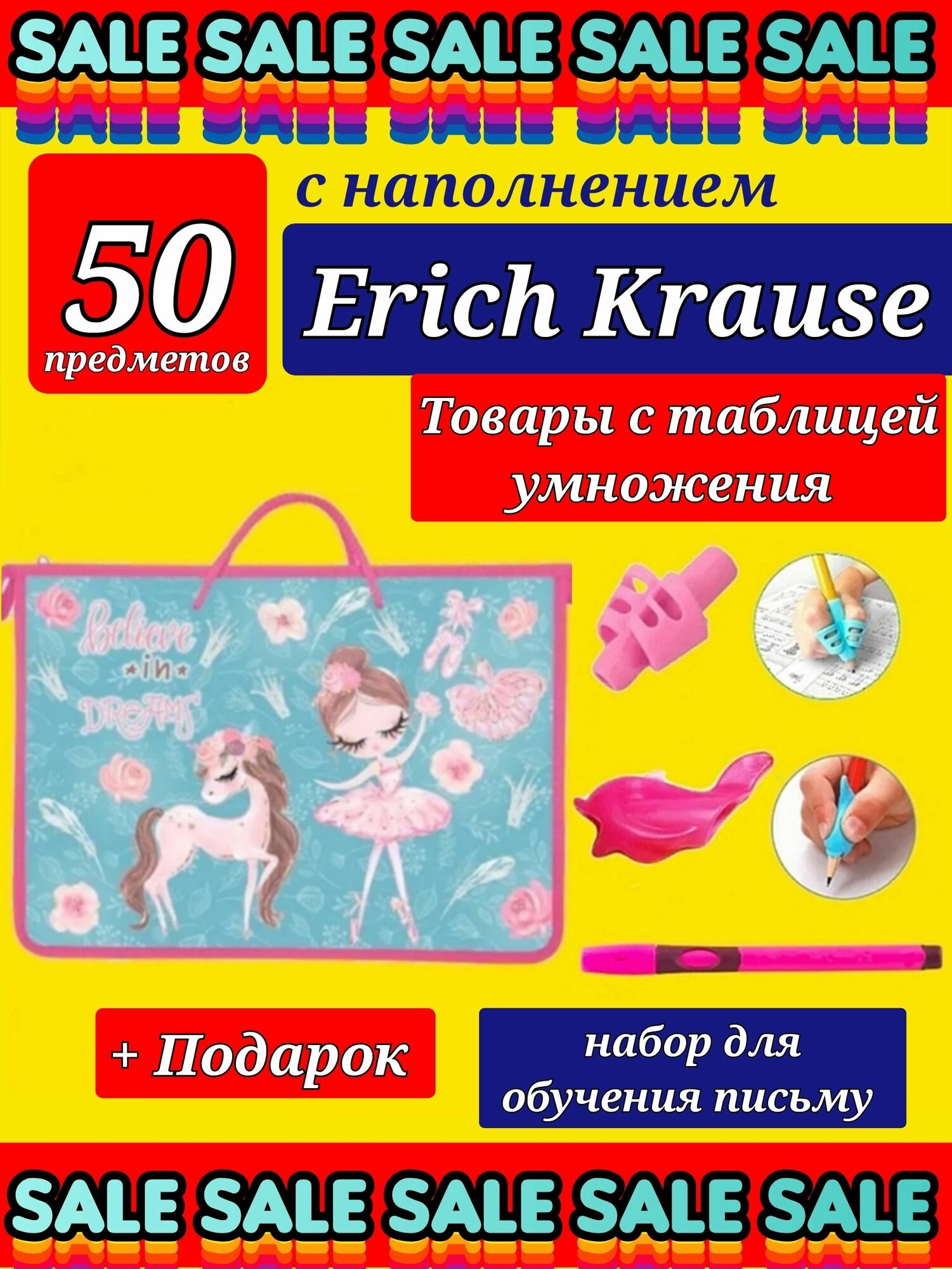 Набор Первоклассника (Erich Krause) "50 предметов" в пластиковой папке "Пони" + Подарок набор для обучения письму