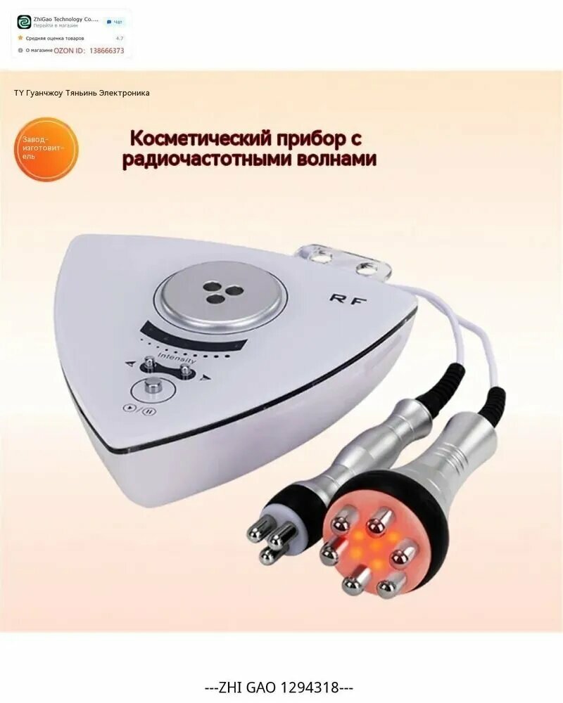 Beauty Star Аппарат радиолифтинга по телу и лицу SR-mini RF