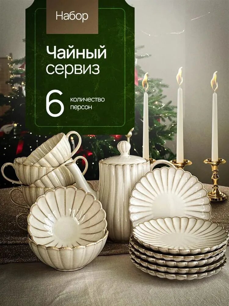 Сервиз чайный, кофейный 1500 мл на 6 перс.