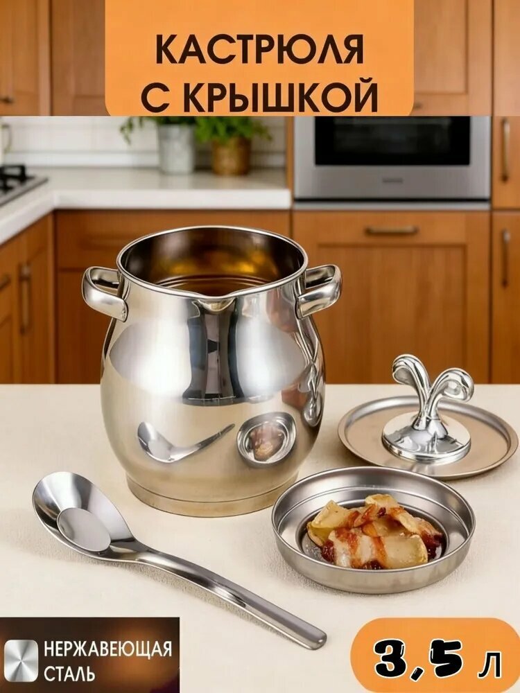 Уховарка, Нержавеющая сталь, 3,5 л, 1 шт