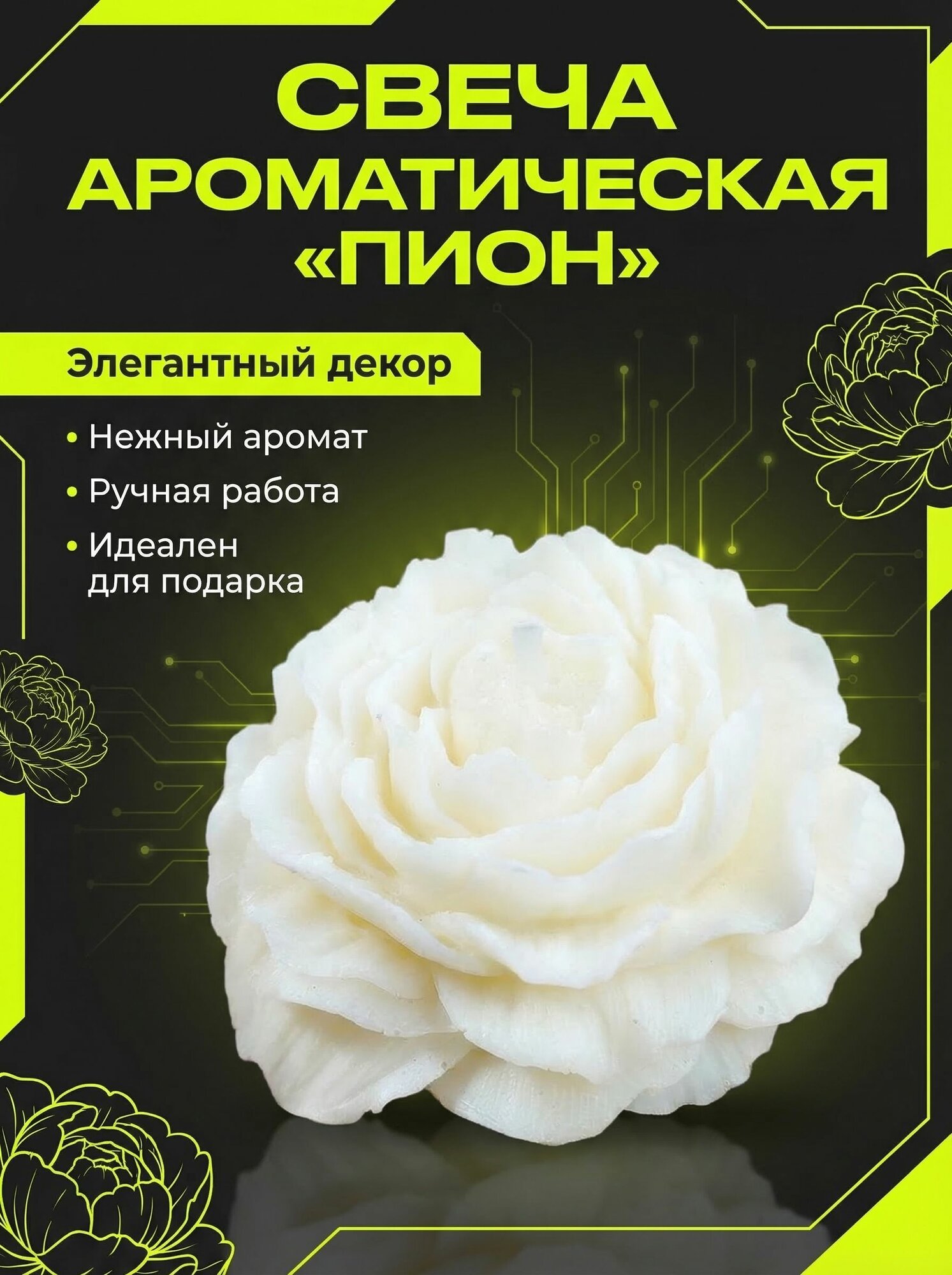 Свеча пион