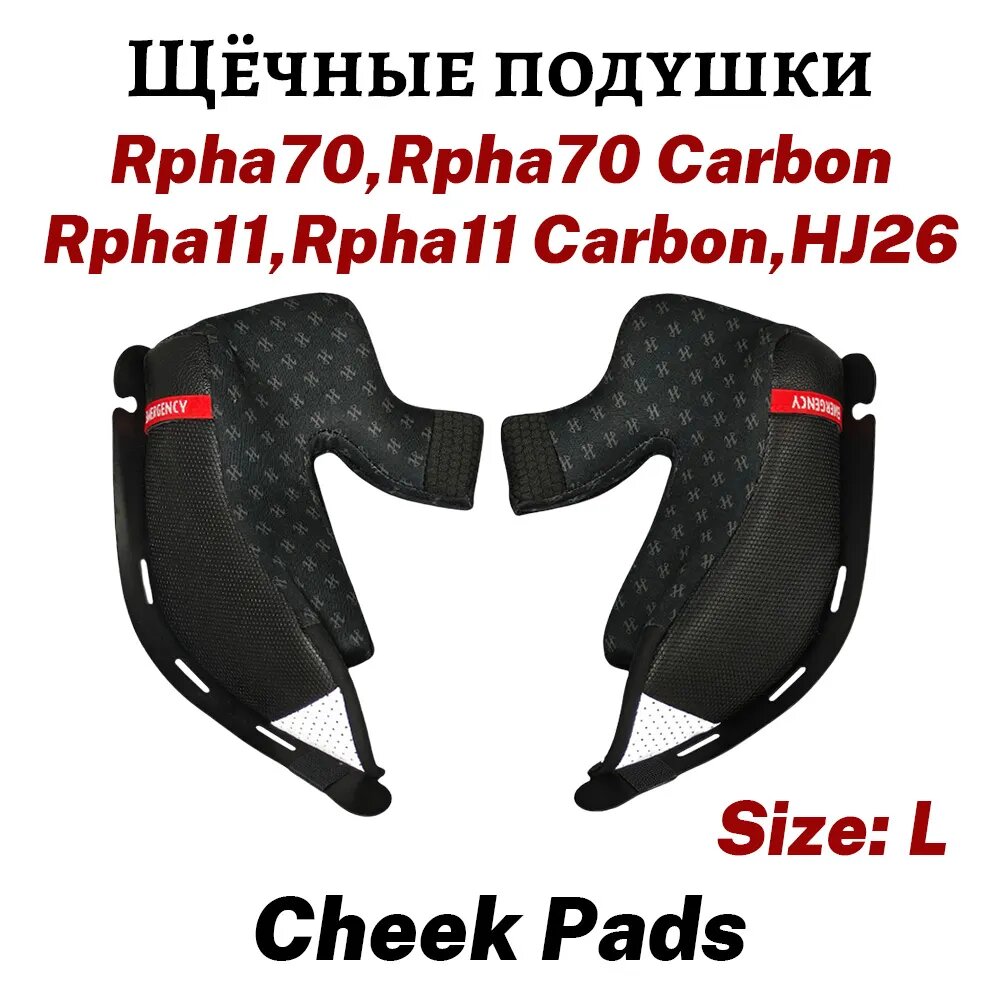 Запчасти для мотошлема HJC Rpha70 Rpha11 Carbon HJ26, щечные подушки, бежевый, размер L
