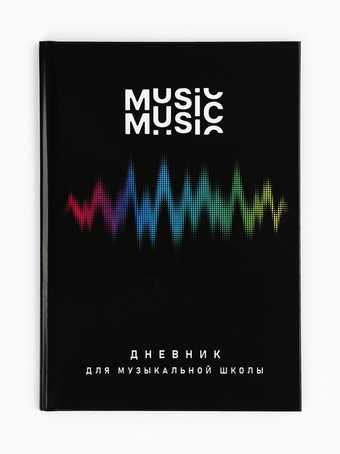 Дневник для музыкальной школы, в твердой обложке, 40 л. "Мелодия" 10962246