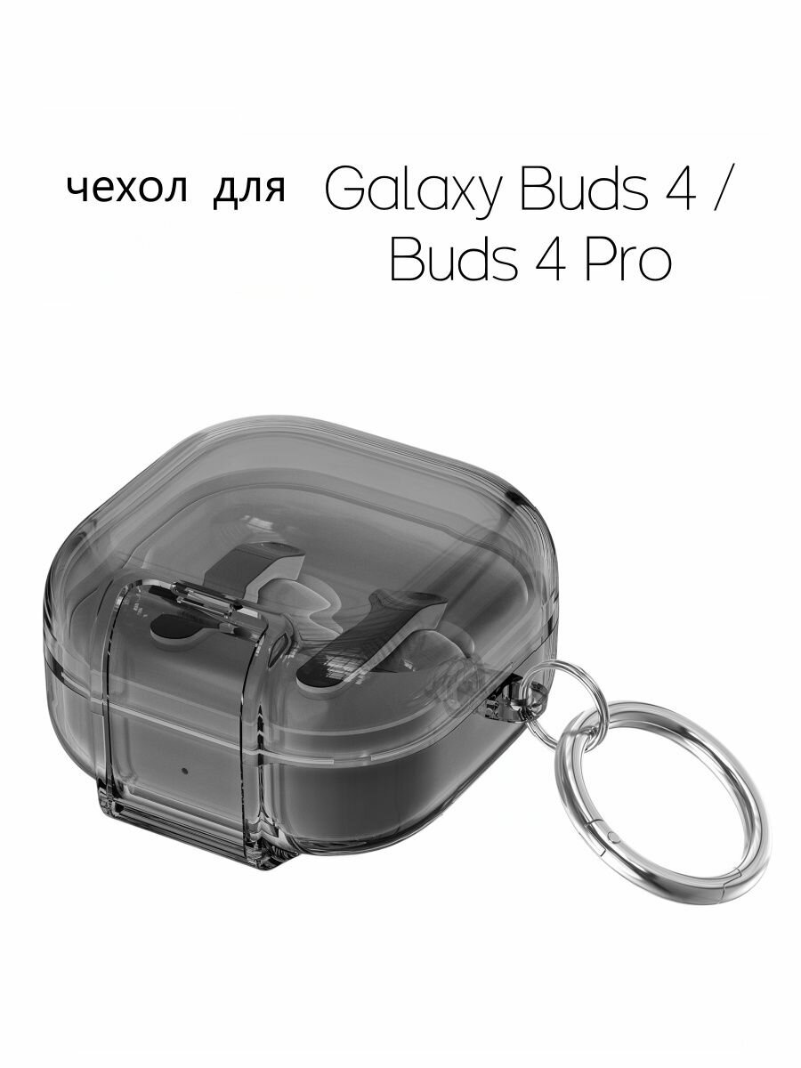 Чехол для Samsung Galaxy Buds 4 / Buds 4 Pro