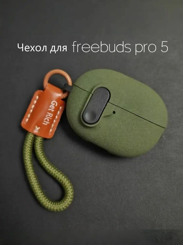 Чехол для наушников Huawei Freebuds Pro 5 с магнитным замком и карабином