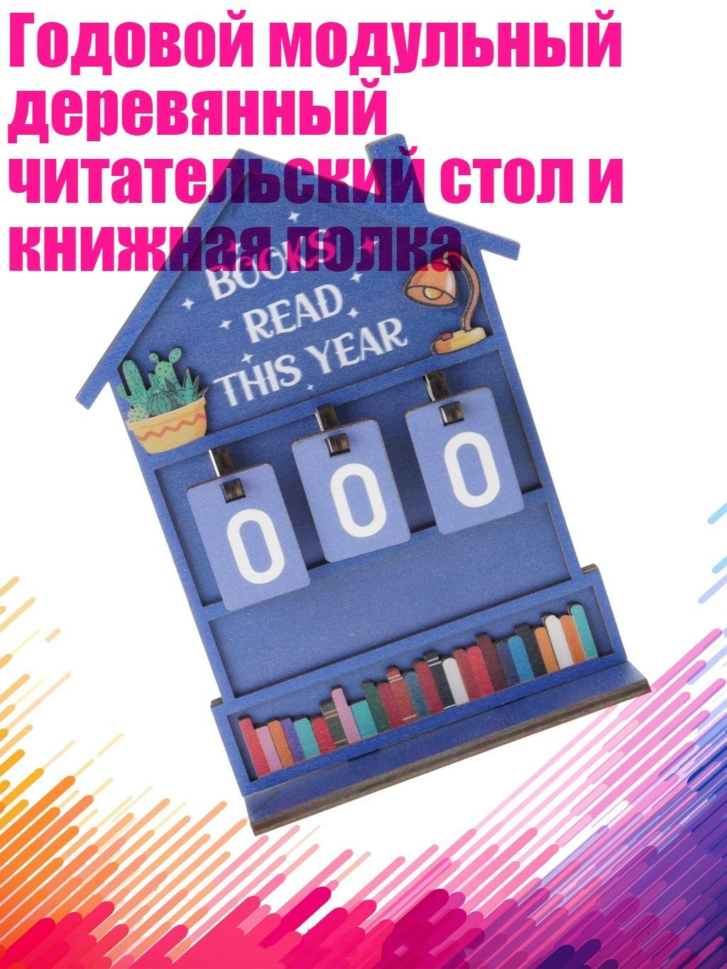 Годовой модульный деревянный читательский стол и книжная полка, A