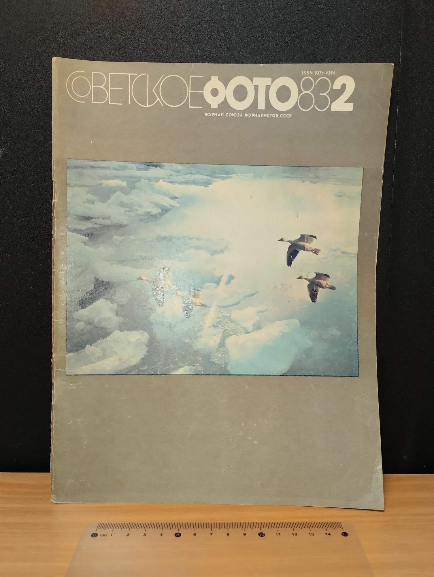 Журнал Советское фото. Выпуск № 2 1983