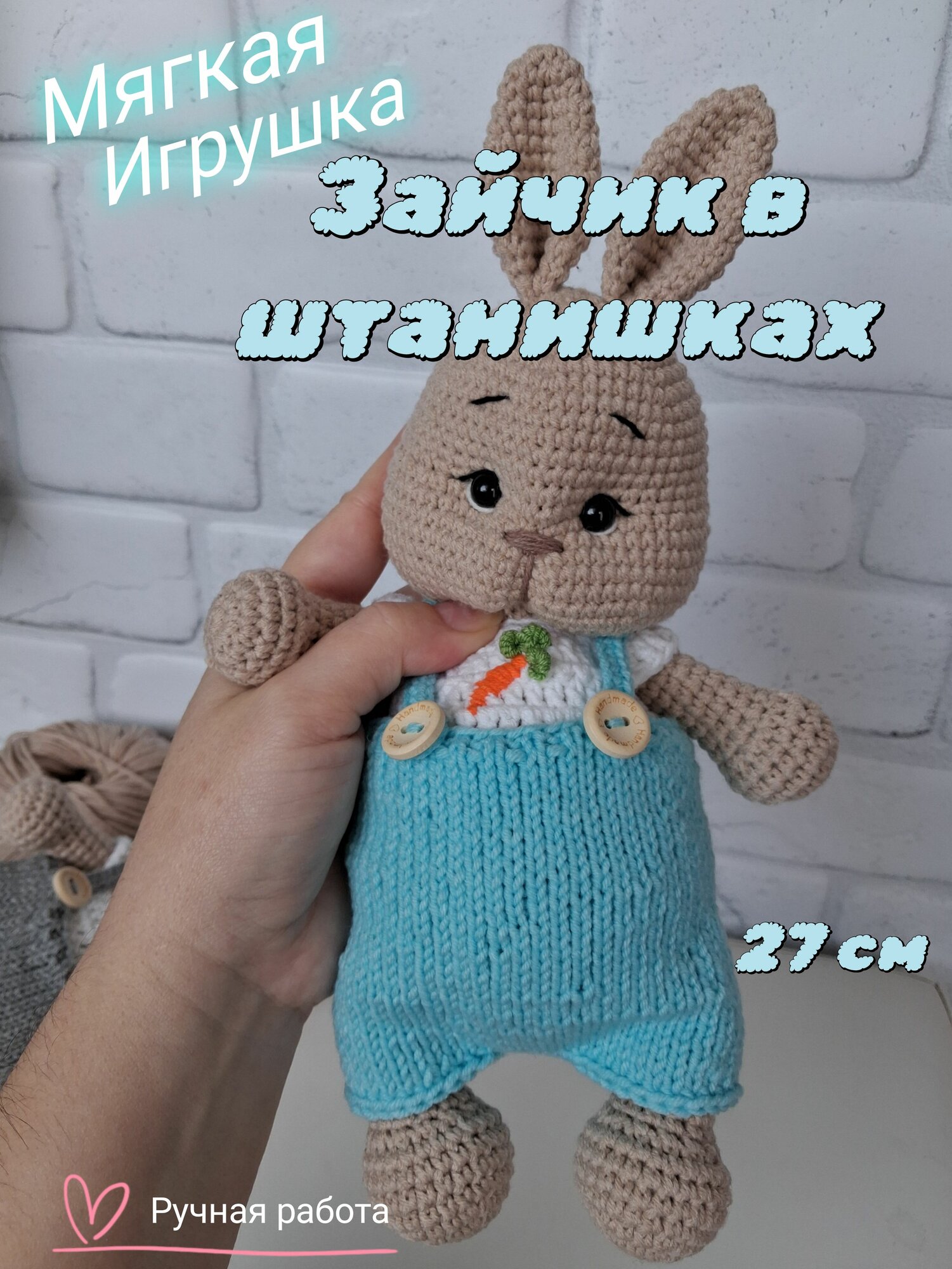 Мягкая игрушка Зайка вязаный Мальчик 27см Ручная работа