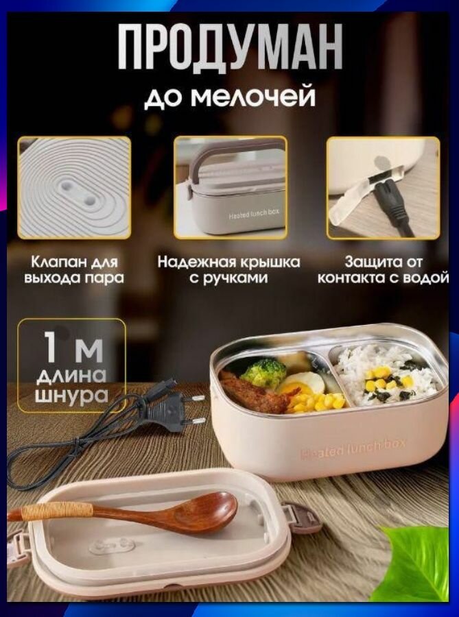 Ланч-бокс с подогревом, бежевый и белый, мощность 18 Вт, 1 упаковка — фото 1