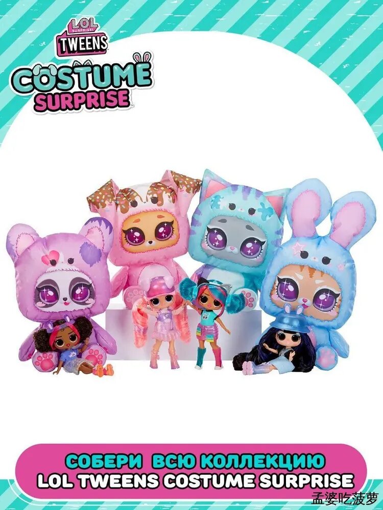 Кукла LOL Surprise Tweens Costume Surprise Emma Emo с куклой и питомцем 16.5 см Шоколадный — фото 1