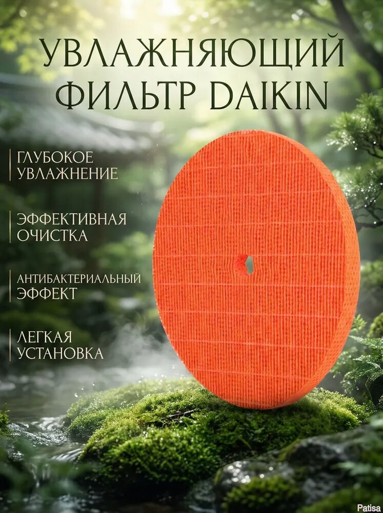 Увлажняющий фильтр KNME998A4E для очистителя воздуха Daikin Ururu, 240x22 мм