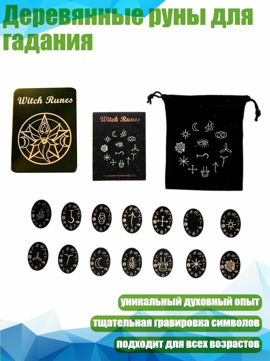 Деревянные руны для гадания, - Модель LB