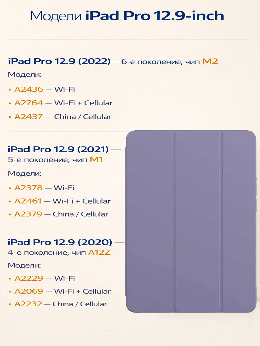 Чехол на Apple iPad Pro 12.9 (2020, 2021, 2022), 4-го, 5-го и 6-го поколения, Smart Folio (магнитное крепление), английская лаванда