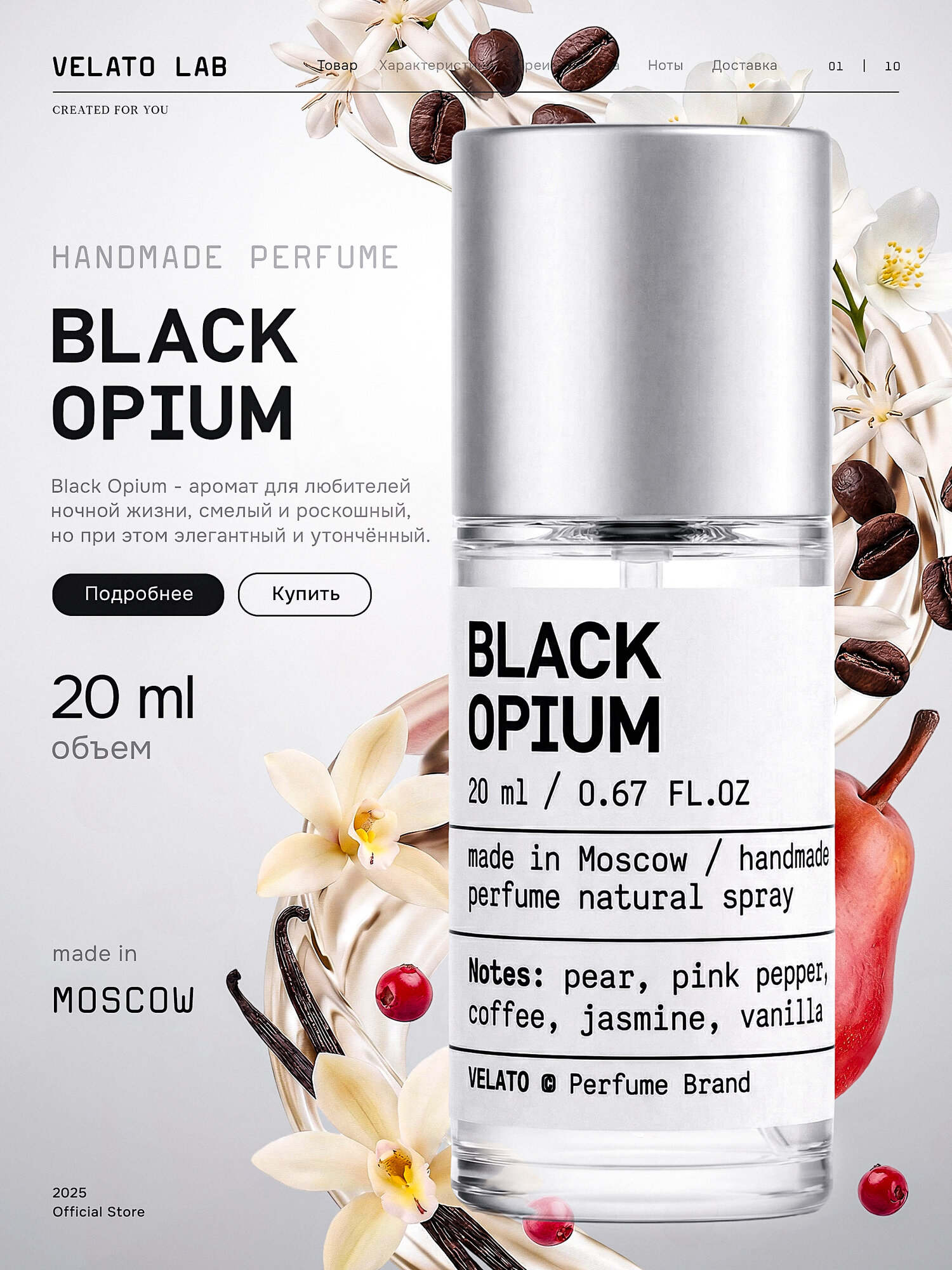 Парфюмерная вода Black Opium LAB 20 мл