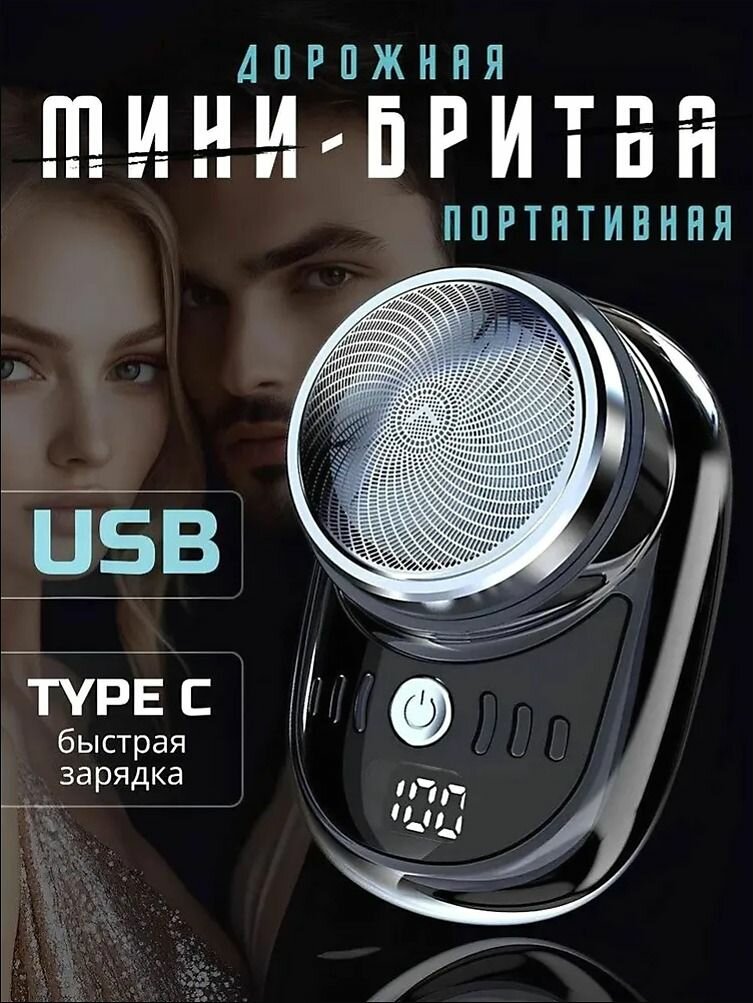 Электробритва Компактная электробритва, дорожная бритва, сухое бритье для трех человек, черный, белый